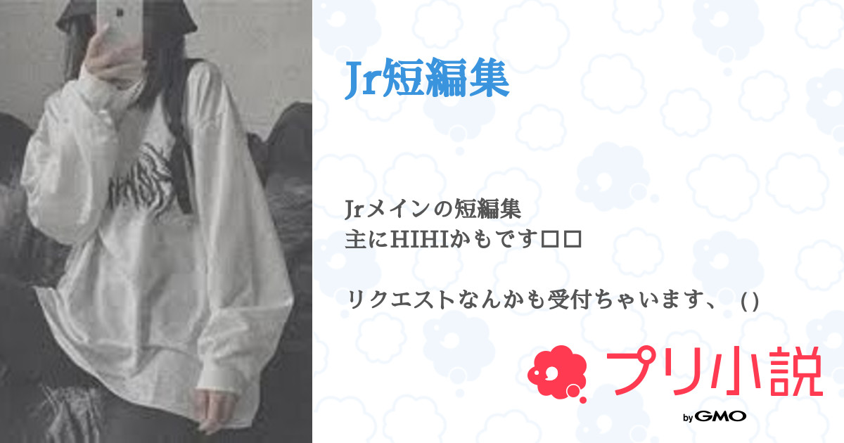 Jr短編集 - 全3話 【連載中】（ℳ . さんの夢小説） | 無料スマホ夢小説ならプリ小説 byGMO